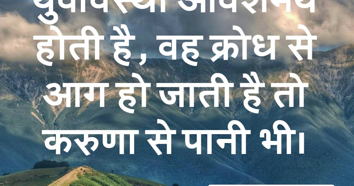 Quotes in Hindi (Prerak Vachan) Shayari and Poetry