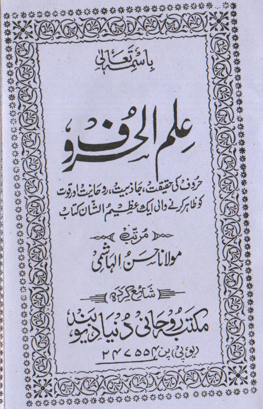 Shan e Ali Book Shop*~* کُتب خانہ شانِ علی*~*: Ilm e Jaffar wa ilm al ...