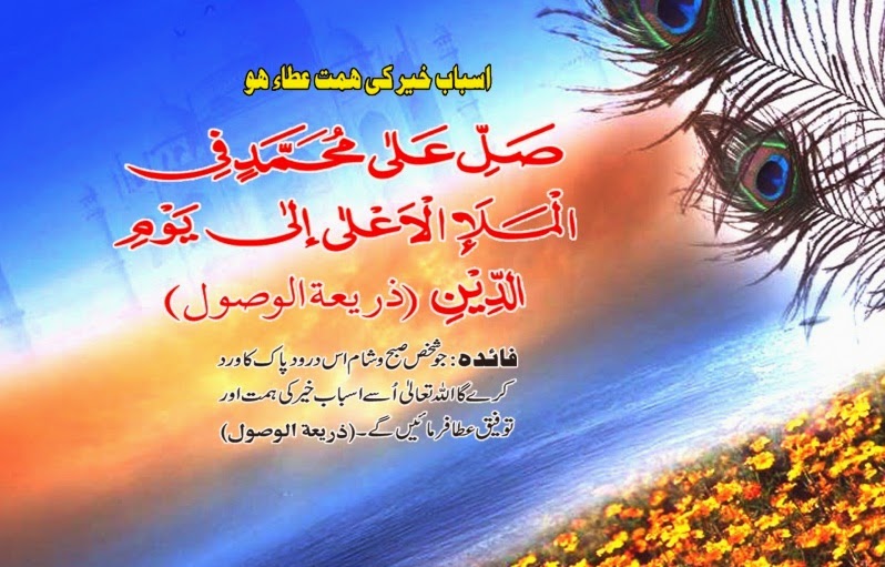 Durood Pak Collection: Durood Pak Collection