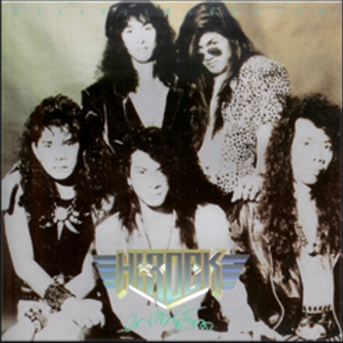 รวมเพลงวงไฮ-ร็อก Hi-Rock | รวมเพลงเก่าเพราะๆ