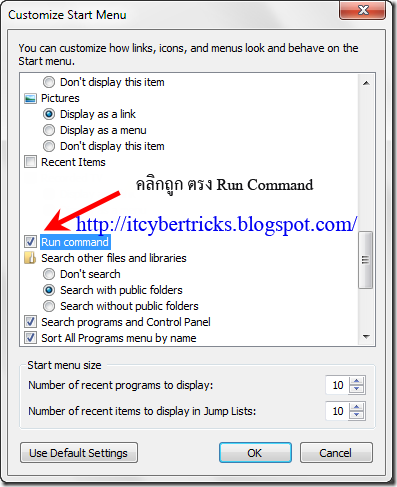 IT Cyber Tricks: แสดงคำสั่ง Run บน Start menu ใน Winodows 7