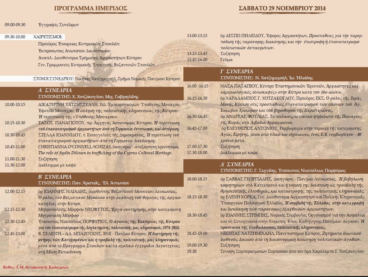 ΕΤΑΙΡΕΙΑ ΚΥΠΡΙΑΚΩΝ ΣΠΟΥΔΩΝ Society of Cypriot Studies: Παλαιότερες ...