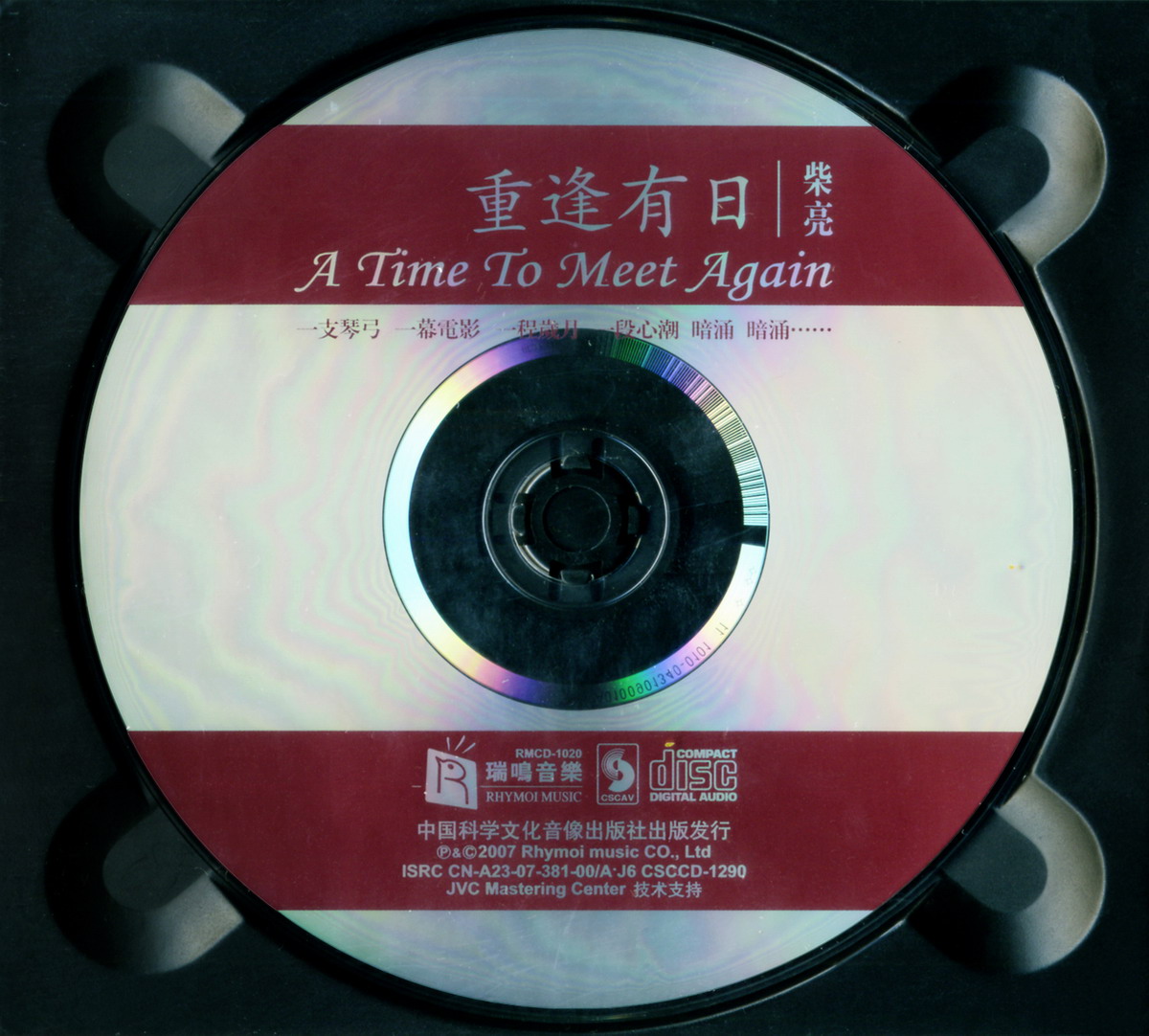 [Violin/Classical] Chai Liang (柴亮) - A Time To Meet Again (重逢有日) (2007 ...