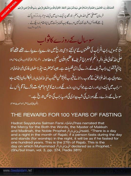 Bahar-e-Durood O Salam: Rajab al Murajab