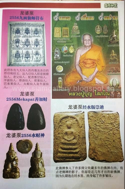 LP Boon, Wat Thoong Hiang - Takrut Na Long Lai (Fall In Love Madly)