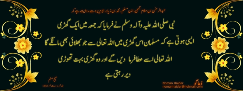 Hadees in urdu hazrat ali as | Islamic Wallpapers
