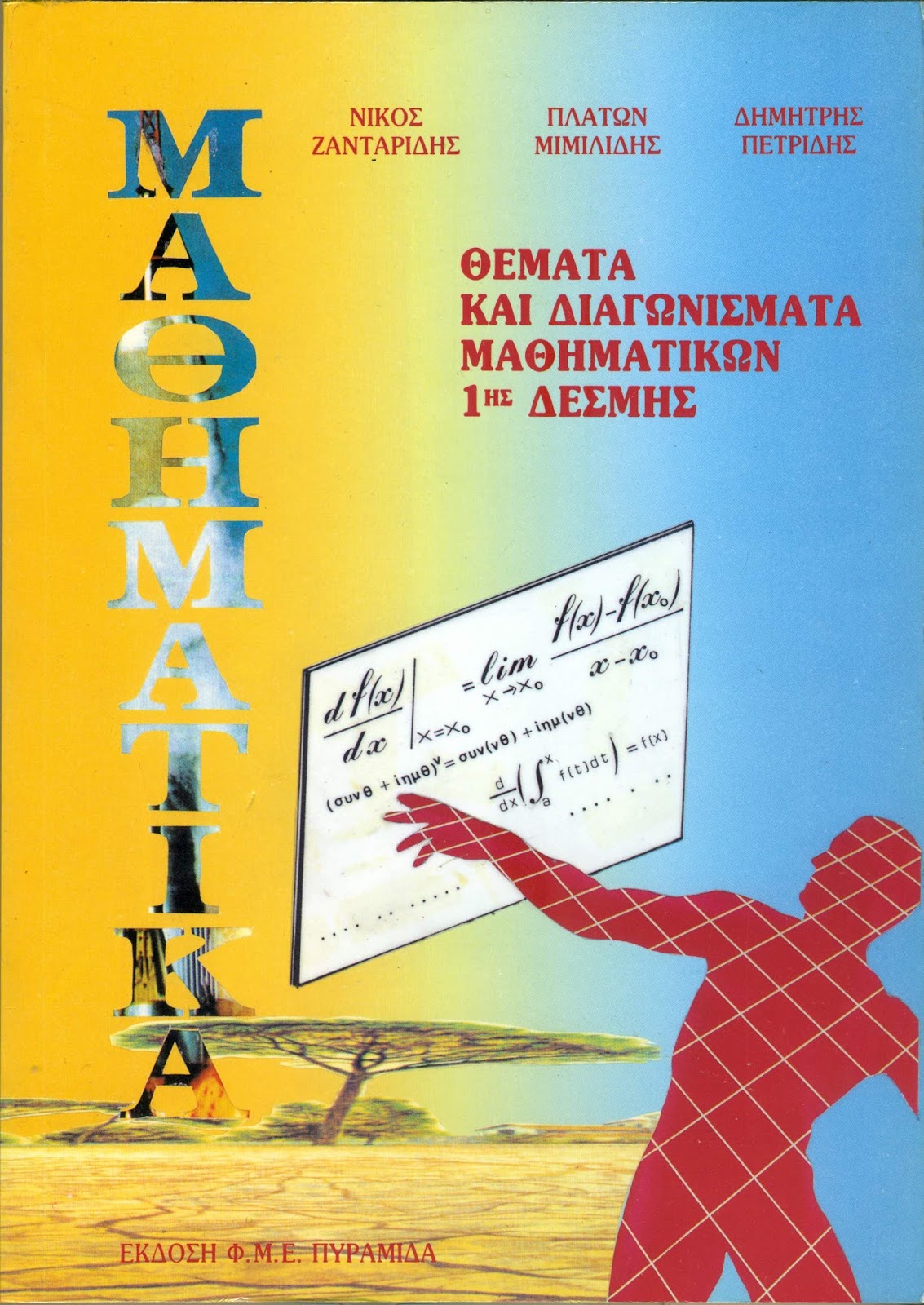 ΕΚΔΟΣΕΙΣ : ΖΑΝΤΑΡΙΔΗΣ-ΤΗΛΕΓΡΑΦΟΣ: ΠΑΛΙΑ ΒΙΒΛΙΑ