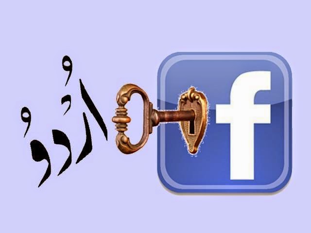 Type Urdu Hindi On Social Media And Computer HOW TO DO IT type-urdu-hindi-on-social-media-and-computer-how-to-do-it