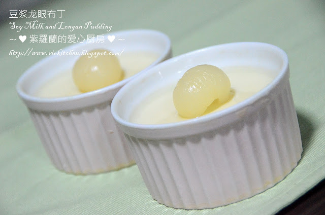 Violet's Kitchen ~♥紫羅蘭的爱心厨房♥~ : 豆浆龙眼布丁 Soy Milk Longan Pudding