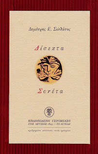 ΔΗΜΗΤΡΗΣ Ε. ΣΟΛΔΑΤΟΣ