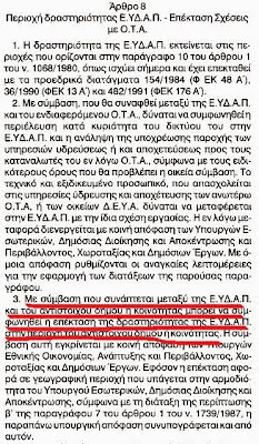 ΑΝΑΤΡΟΠΗ ΣΤΗΝ ΑΤΤΙΚΗ: Το μέγα σκάνδαλο του νερού στο Δήμο Φυλής…