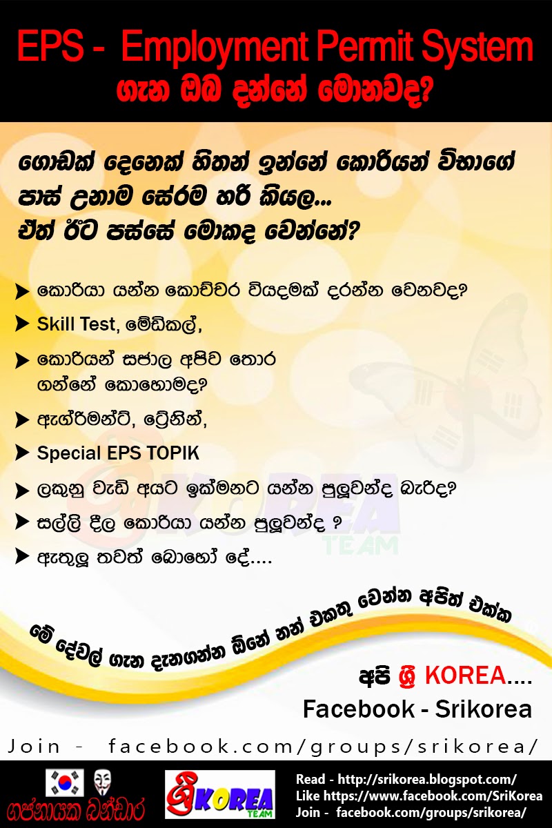 ශ්‍රී KOREA...: EPS - Employment Permit System