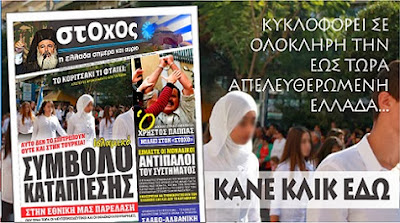 ΙΣΛΑΜΙΚΟ ΣΥΜΒΟΛΟ ΚΑΤΑΠΙΕΣΗΣ ΣΤΗΝ ΠΑΡΕΛΑΣΗ ΜΑΣ...!!! ΑΠΙΣΤΕΥΤΟ ...