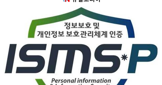 ISMS-P 컨설팅 & 보안 솔루션 | 뉴딜코리아: ISMS-P 인증기준과 개정 전 인증기준 비교표