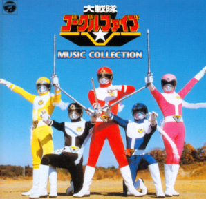 SUPER SENTAI EVOLUTION-THE UNOFFICIAL SUPER SENTAI BLOG: SUPER SENTAI ...