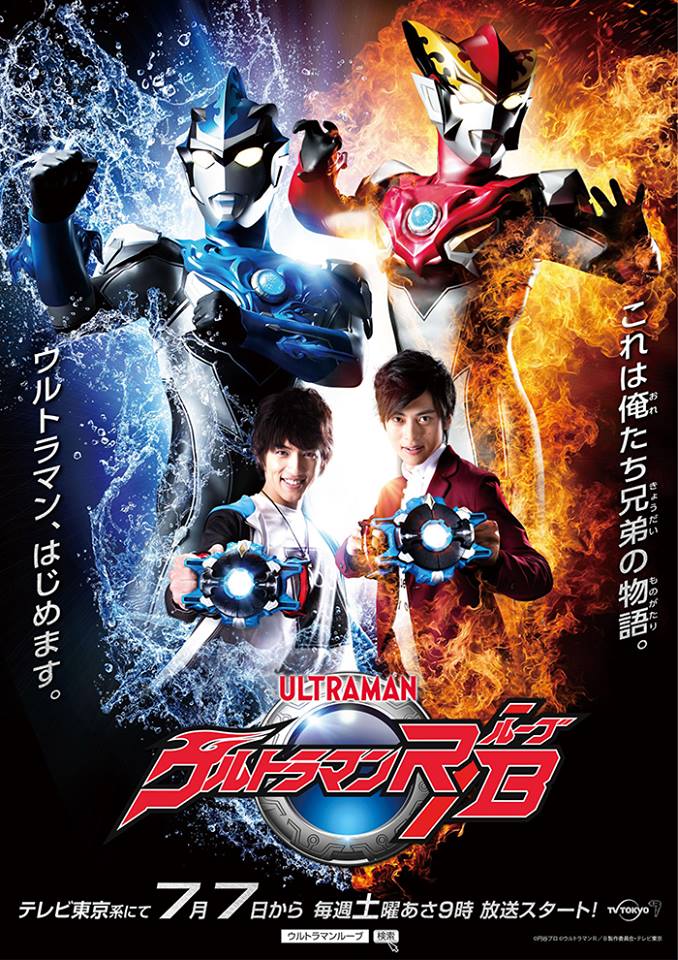 Ultraman R/B Updates: Ultraman Rosso and Ultraman Blu' Identity ...