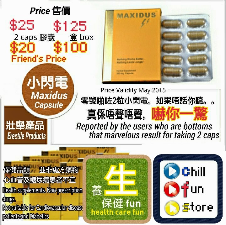 Chill Fun Store: 壯舉產品 - 口服 - 養生保健 fun / Erectile Products - Oral Use ...