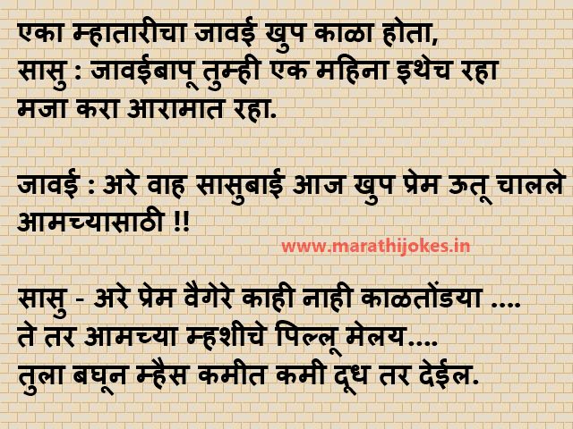 Jawai & Sasu Marathi Vinod