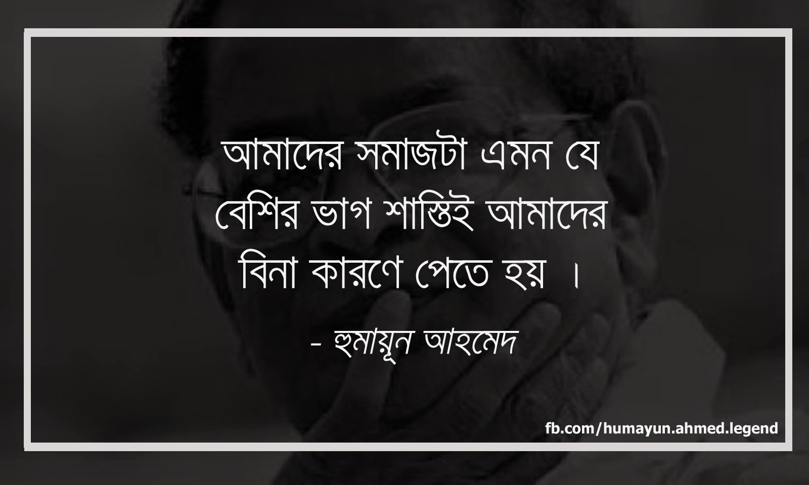 Heroes Saying: Humayun Ahmed's quotes about society