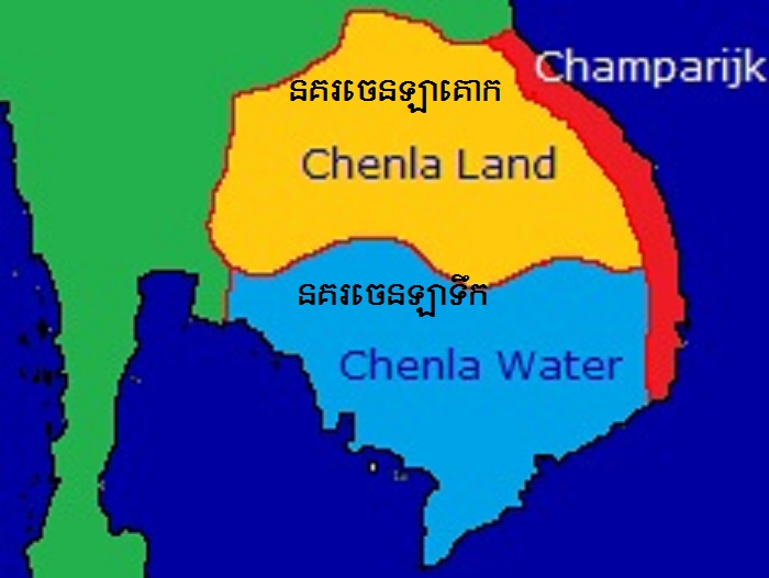 វិទ្យាសាស្រ្តយោធាកម្ពុជា: Chen La Kingdom