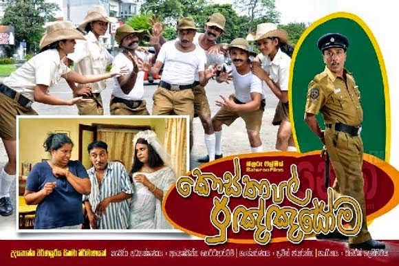 welcome: The latest Sri Lankan comedy movie Kostapal Punyasoma