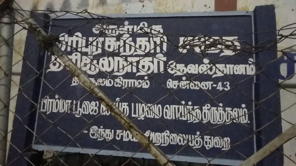 Tamilnadu Tourism: Tirusoolanathar Temple, Tirusulam – The Temple