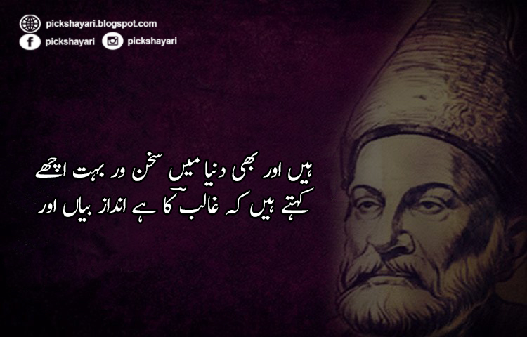 Mirza Ghalib Poetry - Urdu Poetry | Love | Shayari | Ghazals | Sad ...