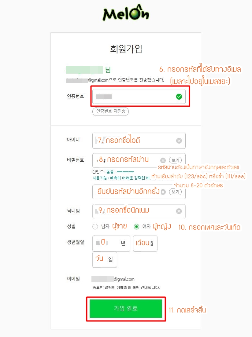 [HOW-TO] :: วิธีสมัคร MelOn ID (Website Ver.) | [ LET BTS KNOW ]