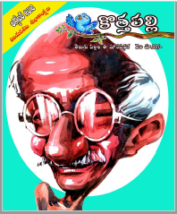 KOTHAPALLI OCTOBER 2018 TELUGU CHILDREN STORIES - Leading website for ...