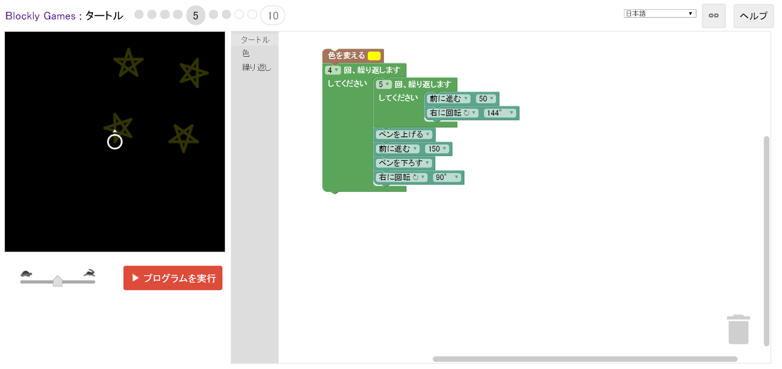 子供と一緒にプログラミング！: 【Google Blockly】Blockly Gamesのタートルの解答例