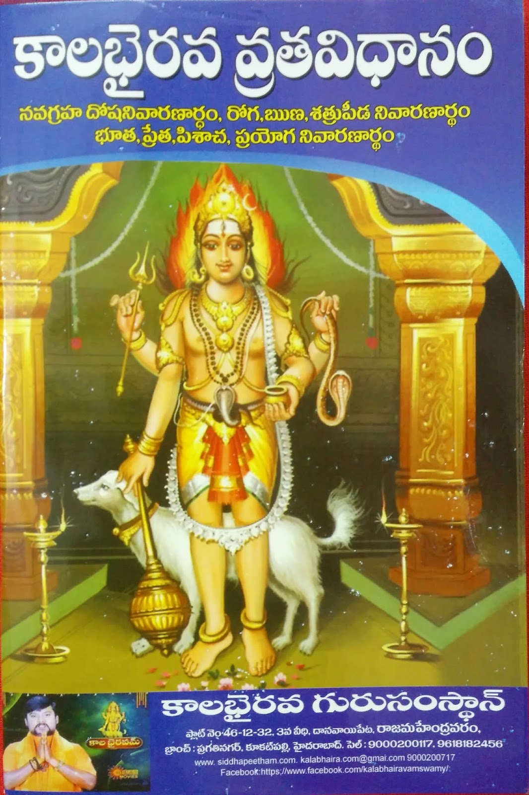 KalaBhairava Swamy: 2017