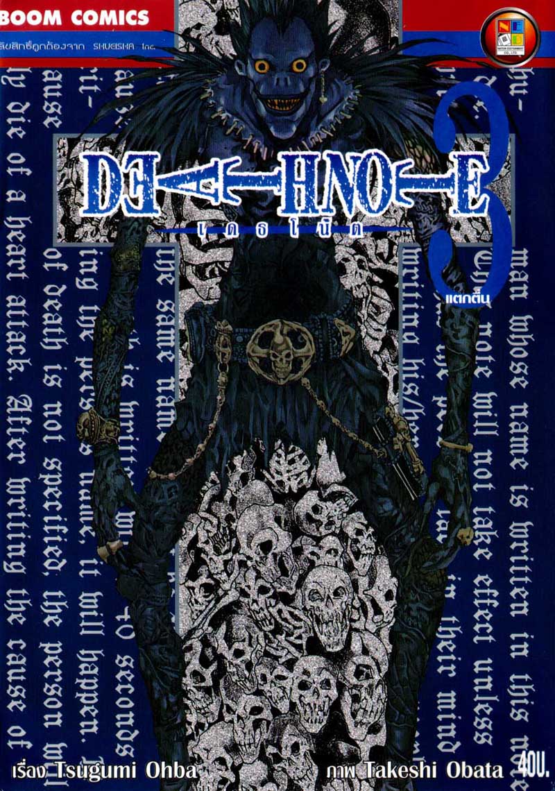 Death Note 03 | KCKENBOOKS