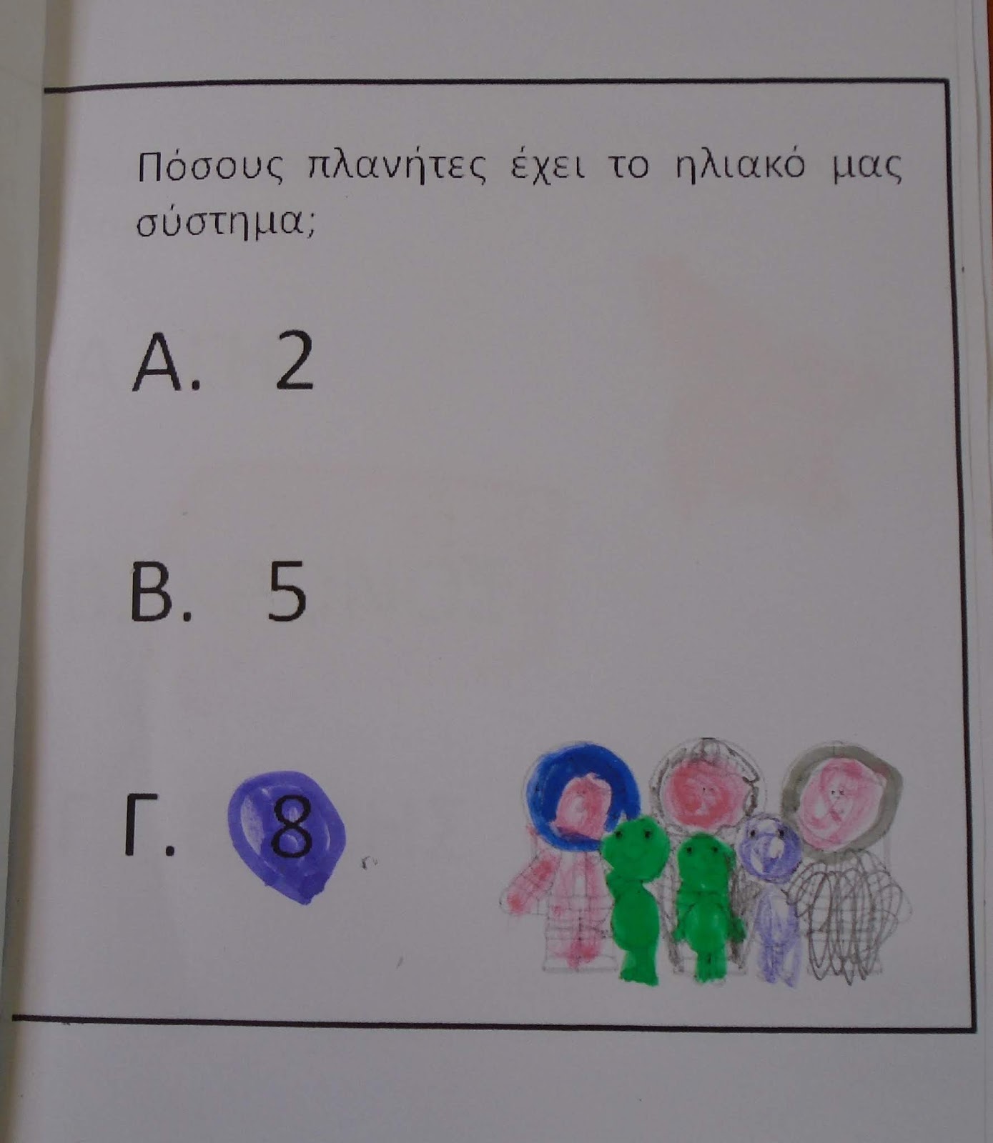 5 ΝΗΠΙΑΓΩΓΕΙΟ ΚΑΛΑΜΑΤΑΣ : ΤΟ ΒΙΒΛΙΟ ΤΩΝ ΠΛΑΝΗΤΩΝ