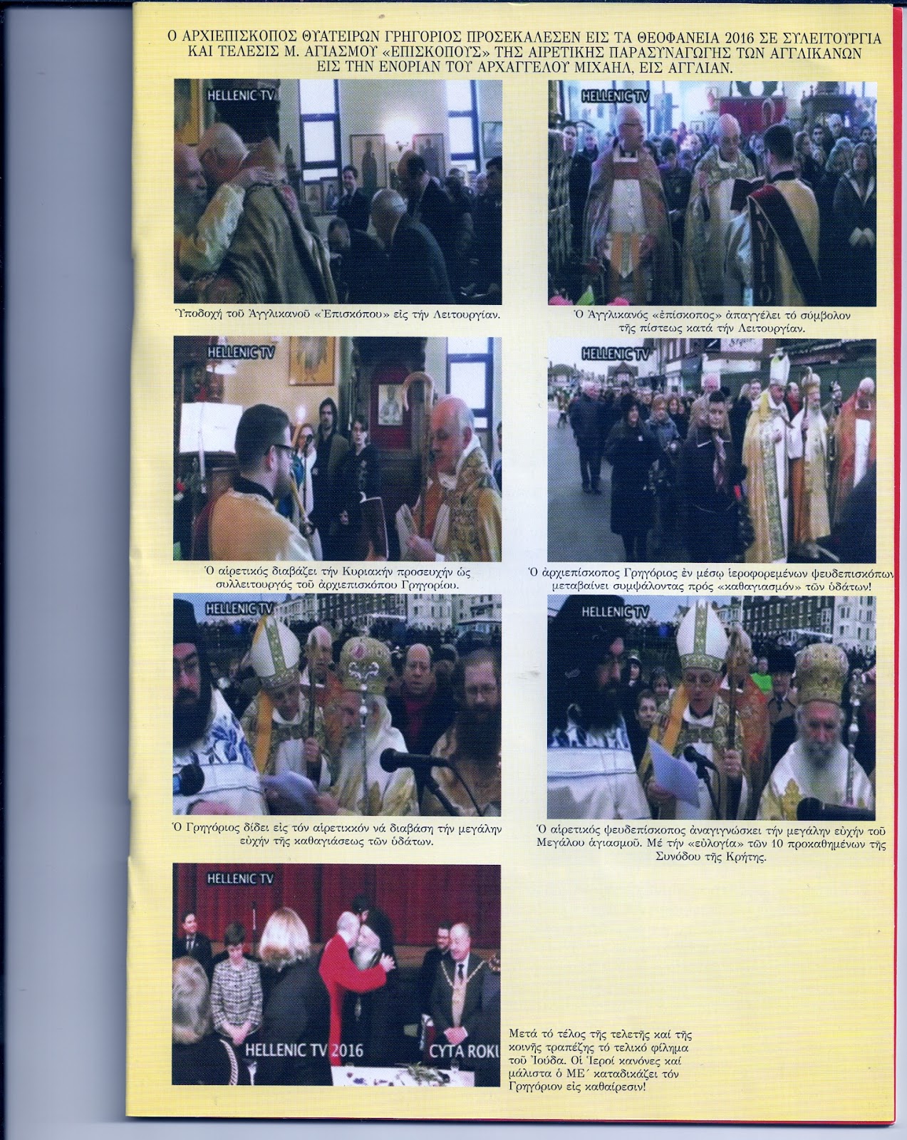 ΧΡΙΣΤΙΑΝΙΚΗ ΟΡΘΟΔΟΞΗ ΠΙΣΤΗ: ΕΓΚΟΛΠΙΟΝ ΟΡΘΟΔΟΞΟΥ ΠΙΣΤΕΩΣ ΚΑΙ ΚΑΤΑ ΤΟΥ ...