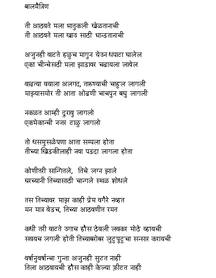 Marathi Kavita: Maitri