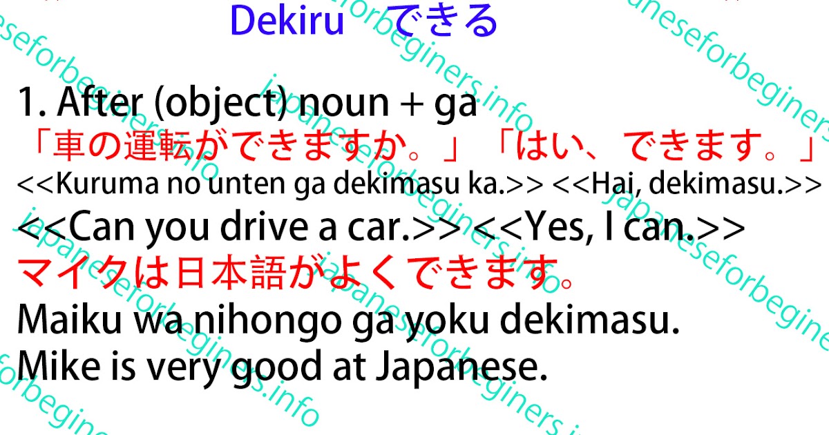 Dekiru 出来る できる - Japanese For Beginners