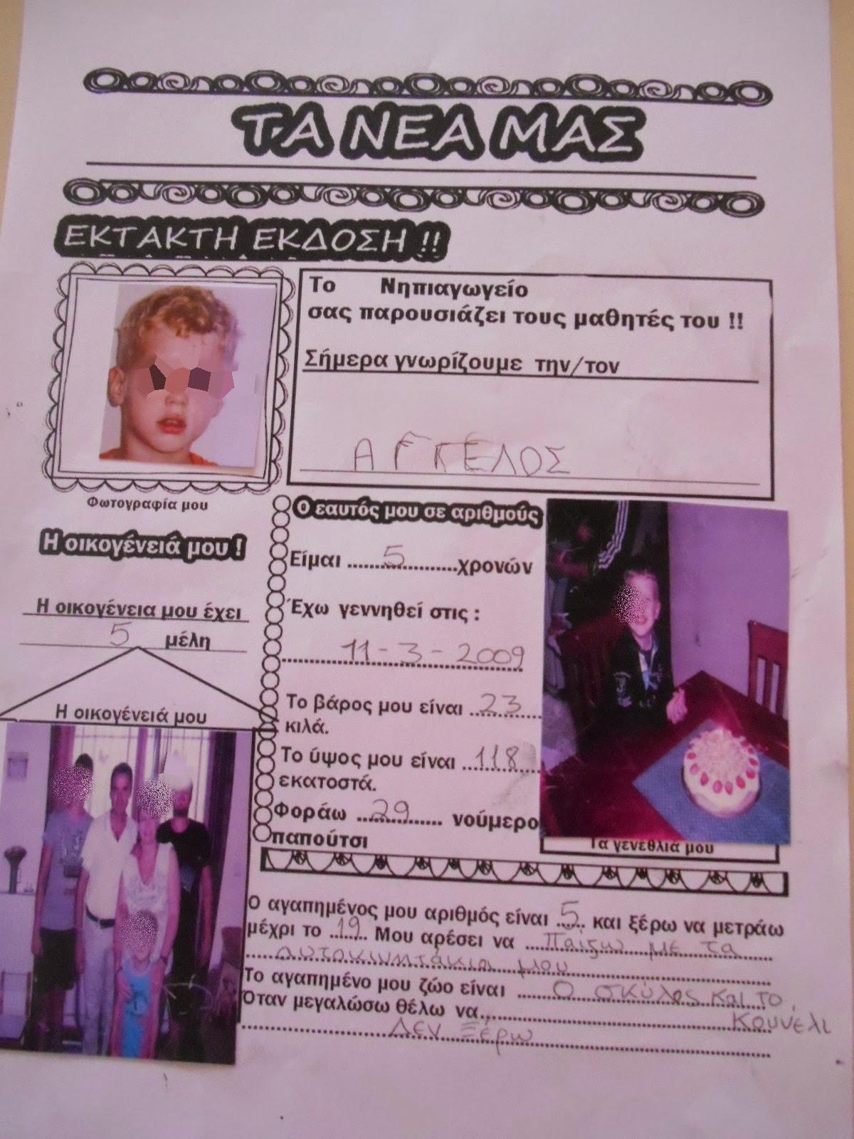 .~~kindergarten teacher ~~ΝΗΠΙΑΓΩΓΟΣ.....ΧΡΩΜΑΤΑ ΚΑΙ ΑΡΩΜΑΤΑ..: Ο ...