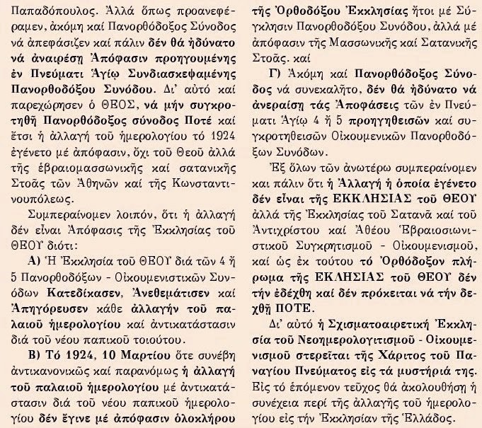 ΧΡΙΣΤΙΑΝΙΚΗ ΟΡΘΟΔΟΞΗ ΠΙΣΤΗ: ΑΠΟΣΧΙΣΙΣ ΑΠΟ ΤΗΝ ΕΚΚΛΗΣΙΑ ΤΟΥ ΘΕΟΥ ΚΑΙ ...