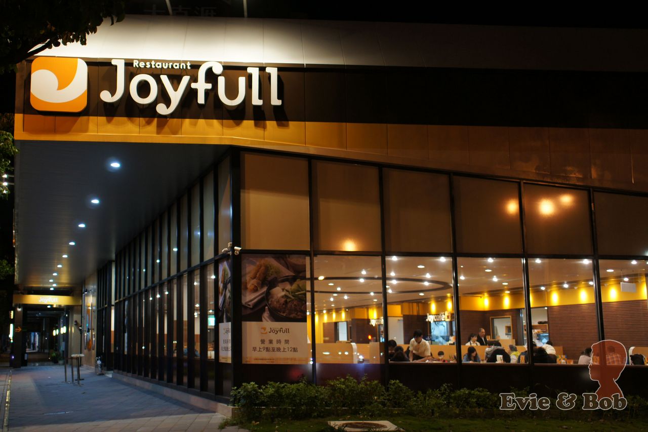 大直 Joyfull 珍有福 日式家庭餐廳
