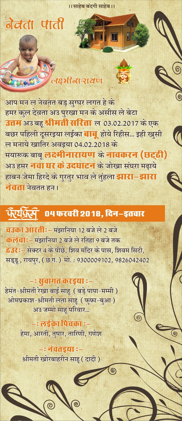 अपनी बात आपके साथ : Chhattisgarhi chhathi card छत्तीसगढ़ी छट्ठी कार्ड