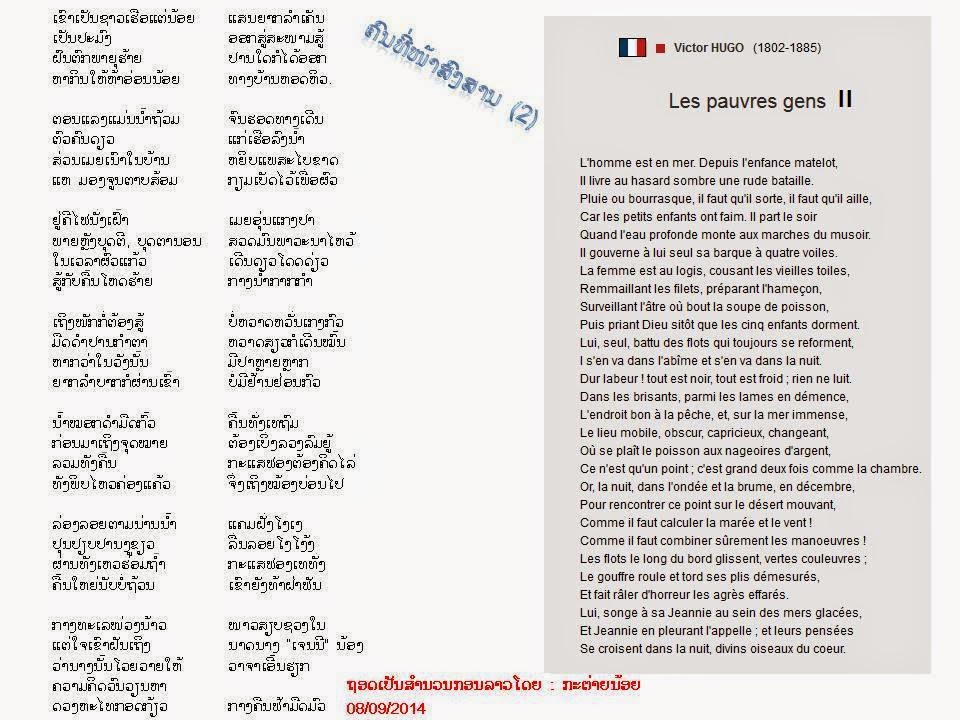 Famous Poems in Lao set2: 17. ຄົນທີ່ໜ້າສົງສານ2