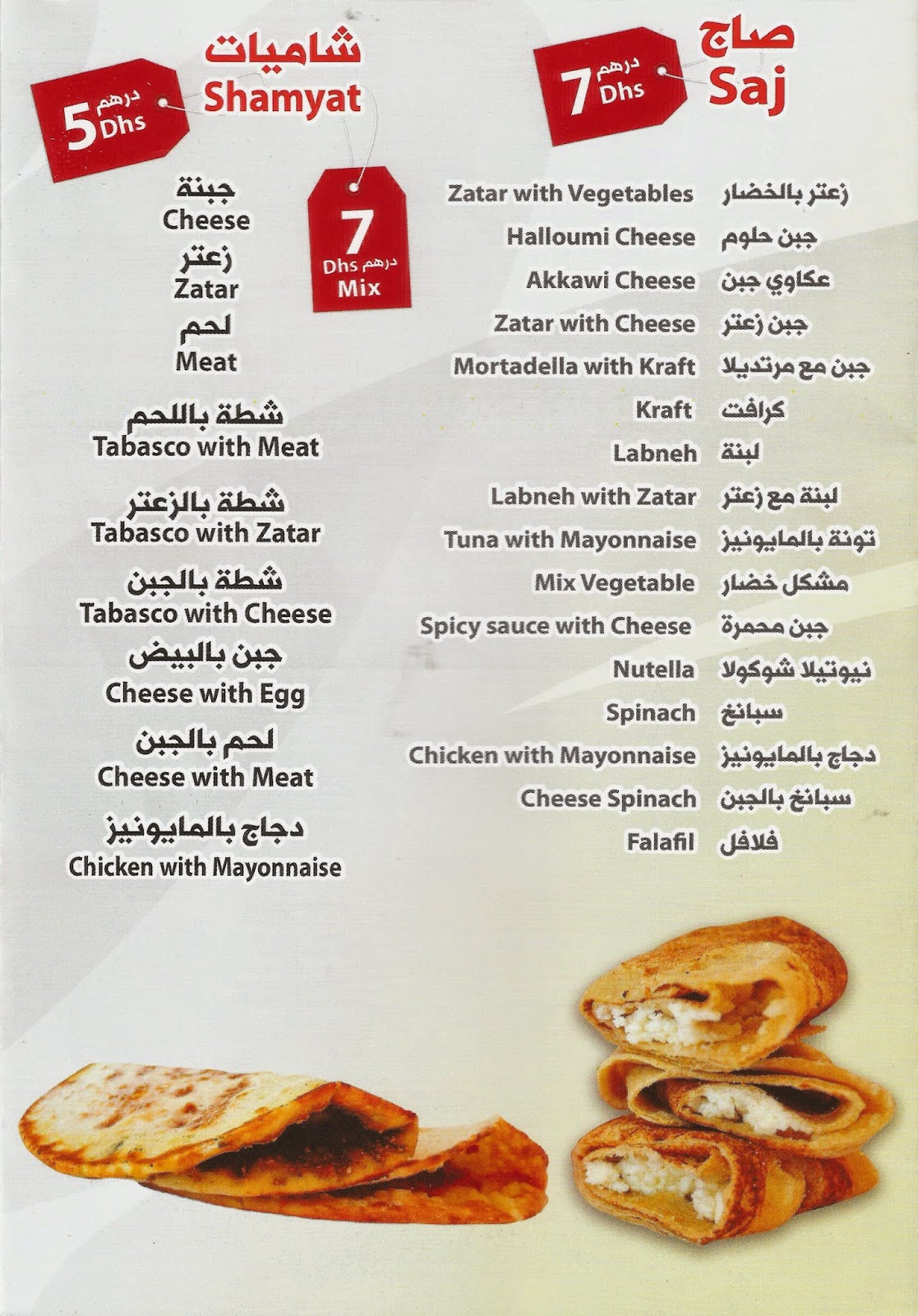 Welcome To Saj Al Fareej: Menu
