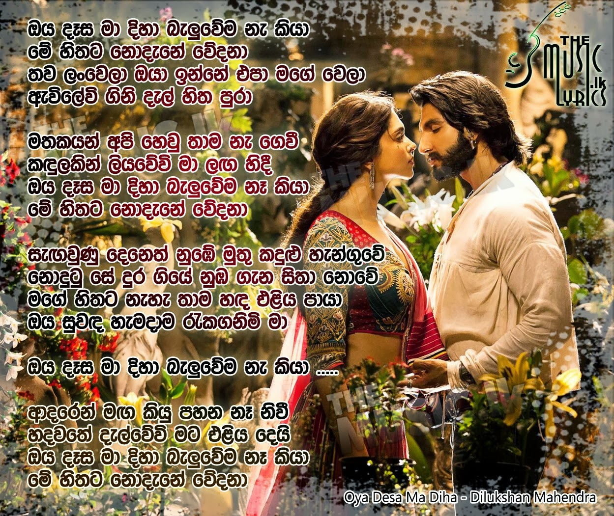 Sinhala Sindu Lyrics සිංහල ගී පද