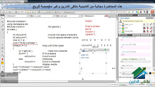 كورس برمجة C plus plus ملتقى الدارين الدرس العاشر | كورسات بالعربي
