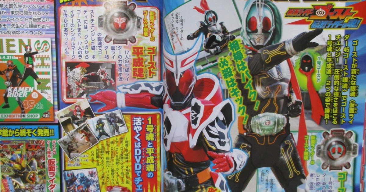 Kamen Rider Ghost - Heisei Soul Form & Kamen Rider 1 Soul Form - JEFusion