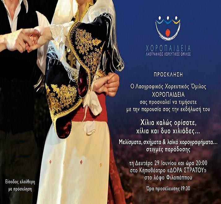 ΚΟΙΝΩΝΙΑ ΕΝΕΡΓΩΝ ΠΟΛΙΤΩΝ: ΕΚΔΗΛΩΣΗ: "ΧΙΛΙΑ ΚΑΛΩΣ ΟΡΙΣΑΤΕ, ΧΙΛΙΑ ΚΑΙ ΔΥΟ ...