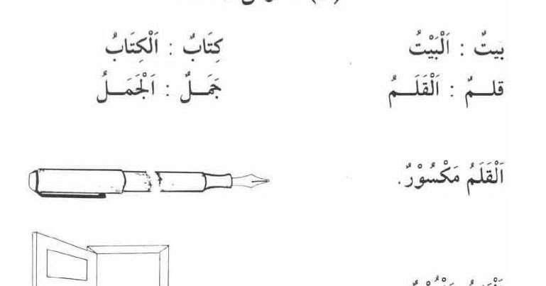 Definite & Indefinite Noun in Arabic - Durusul lughah vol 1 lesson 3