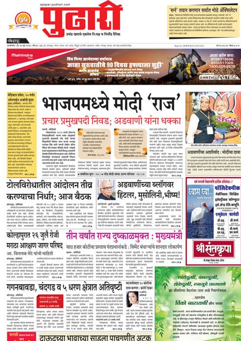 epaperpudhari: pudhari epaper