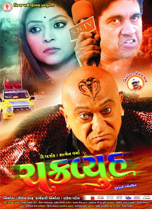 Chakravyuh - Gujarati Movie Star Casts, Wallpapers, Trailer, Songs ...