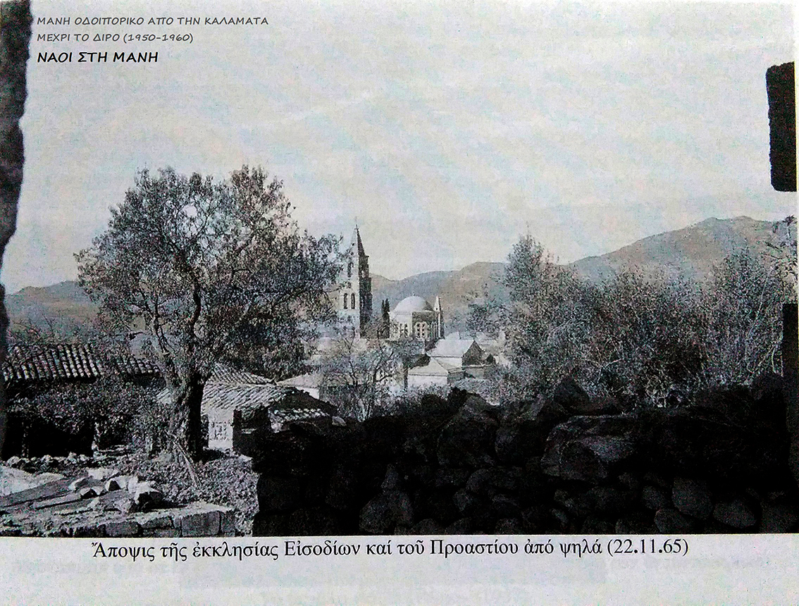 ΝΑΟΙ ΣΤΗ ΜΑΝΗ: ΠΑΛΙΕΣ ΦΩΤΟ (ΚΟΜΠΙΛΗΡΗ)
